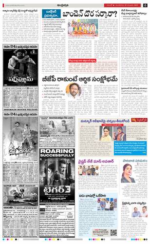 Andhrajyothy Telugu News Paper, Andhrajyothy ePaper, Andhrajyothy ...