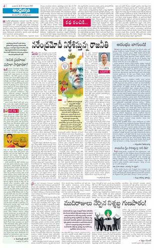 ABN Andhra Jyothy Telugu ePaper | Today's News | ePaper Today