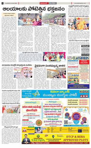Andhrajyothy Telugu News Paper, Andhrajyothy ePaper, Andhrajyothy ...