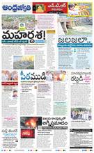 Andhrajyothy Telugu News Paper, Andhrajyothy ePaper, Andhrajyothy ...