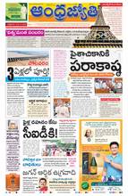 Andhrajyothy Telugu News Paper, Andhrajyothy ePaper, Andhrajyothy ...