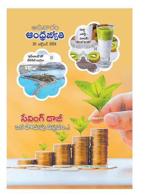 Andhrajyothy Telugu News Paper, Andhrajyothy ePaper, Andhrajyothy ...
