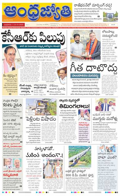 Andhrajyothy Telugu News Paper, Andhrajyothy ePaper, Andhrajyothy ...